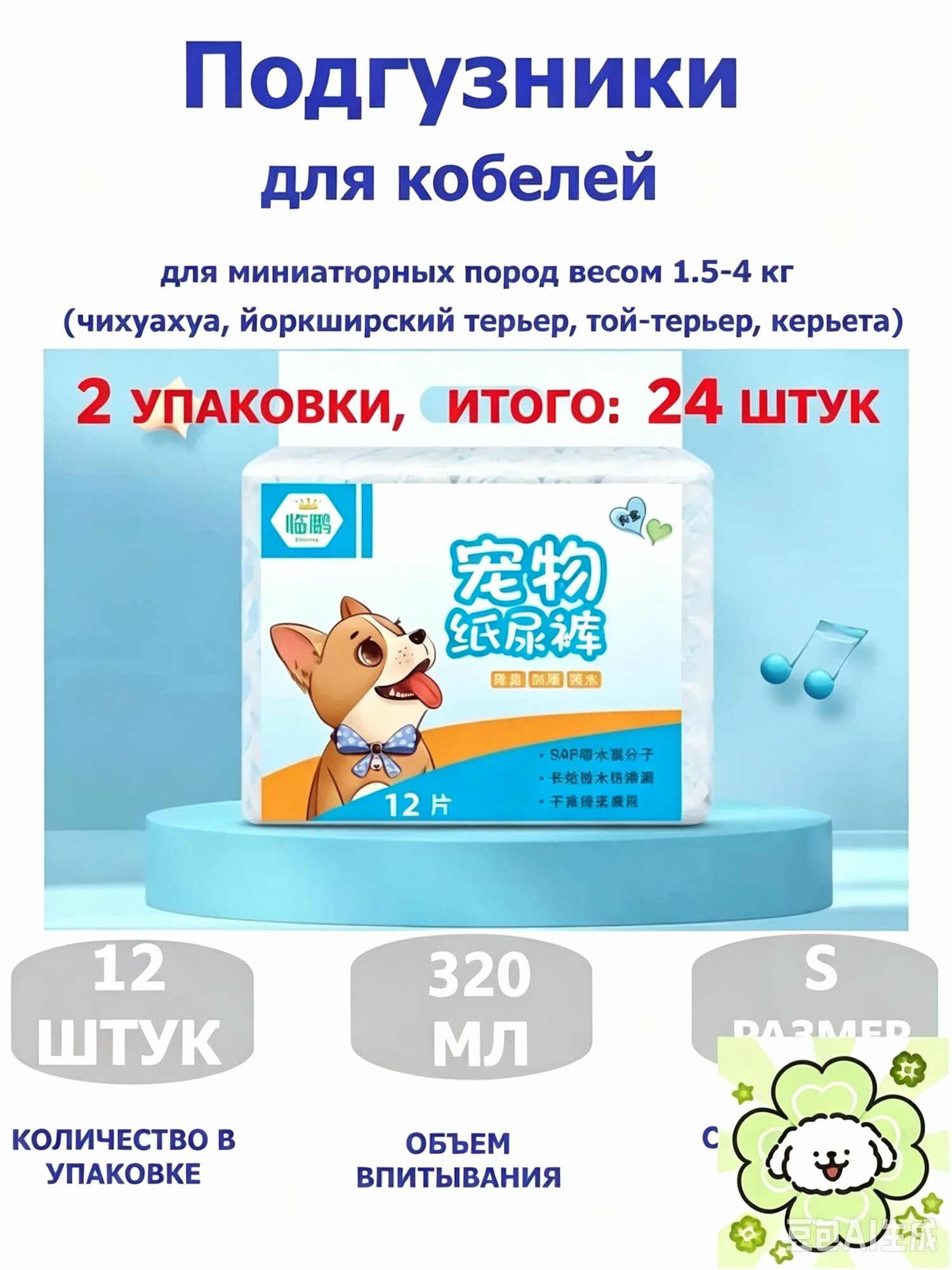 Высококачественные подгузники-пояс для кобелей и котов, одноразовые, впитывающие и предотвращающие протекание, размер S (1,5-4 кг), 2 упаковки по 24 штуки