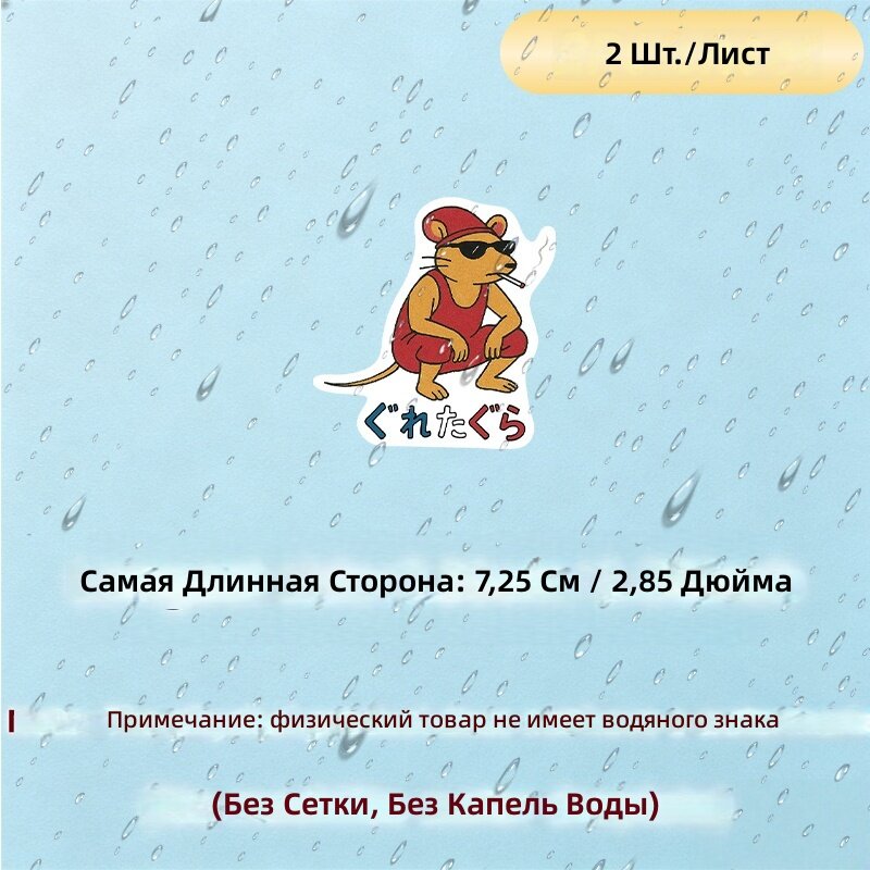 Плоские наклейки 2D, саркастичные и веселые, большие и маленькие размеры, 2 шт.