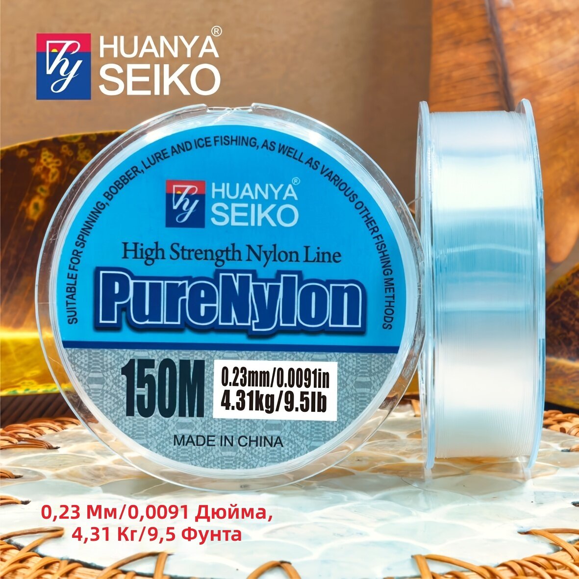 Прозрачная нейлоновая леска для рыбалки Ø0.23 мм, 9.5 lb, 150 м, нерастяжимая, мягкая, износостойкая, для зимней, морской и пресноводной ловли