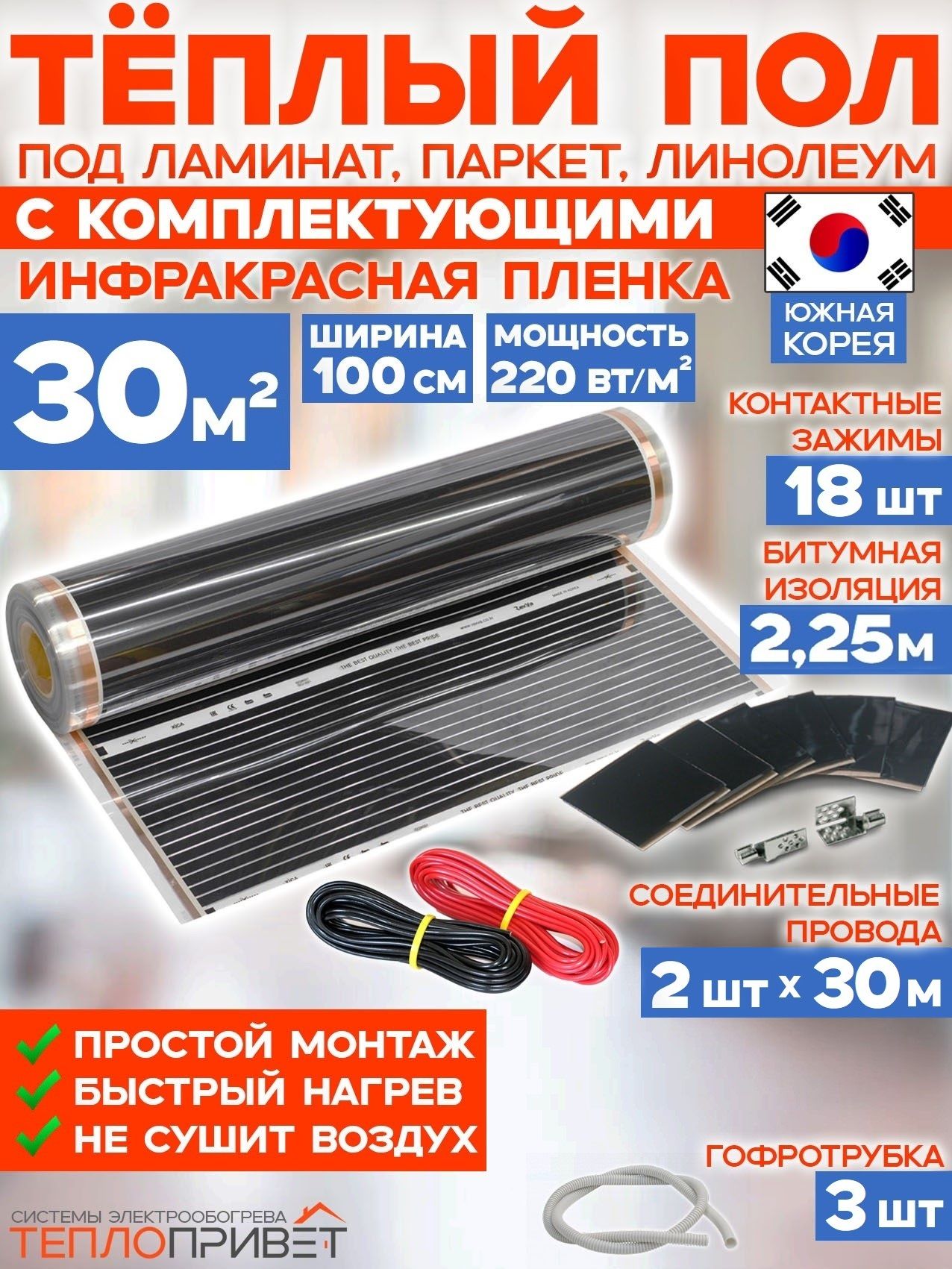Инфракрасный теплый пол Rexva 30 м х 100 см 6600 Вт комплект TL-100-30N без терморегулятора под ламинат, линолеум