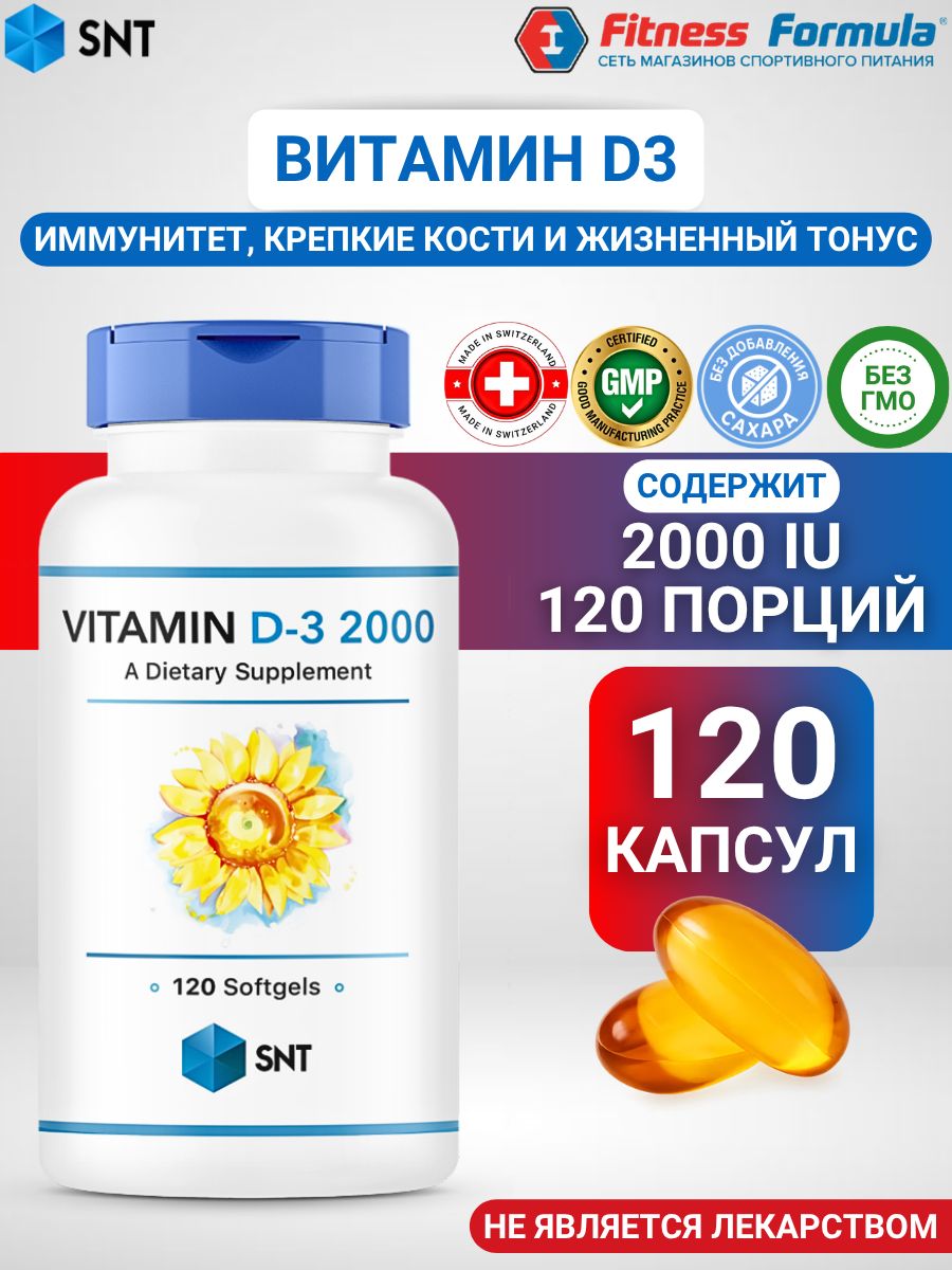 SNT Витамин D-3 2000 IU, 120 капсул/Vitamin D3 (масса капсулы 300 мг)