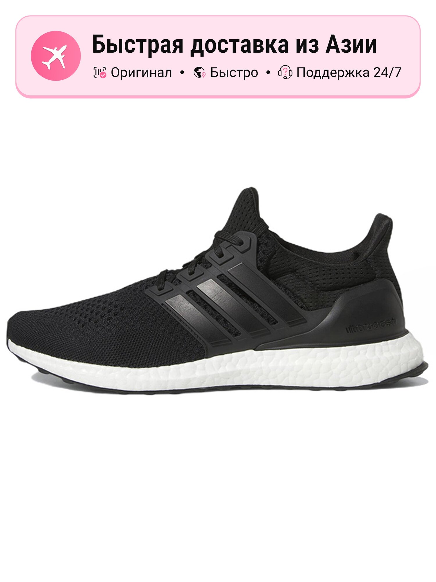 Кроссовки UltraBoost 1.0