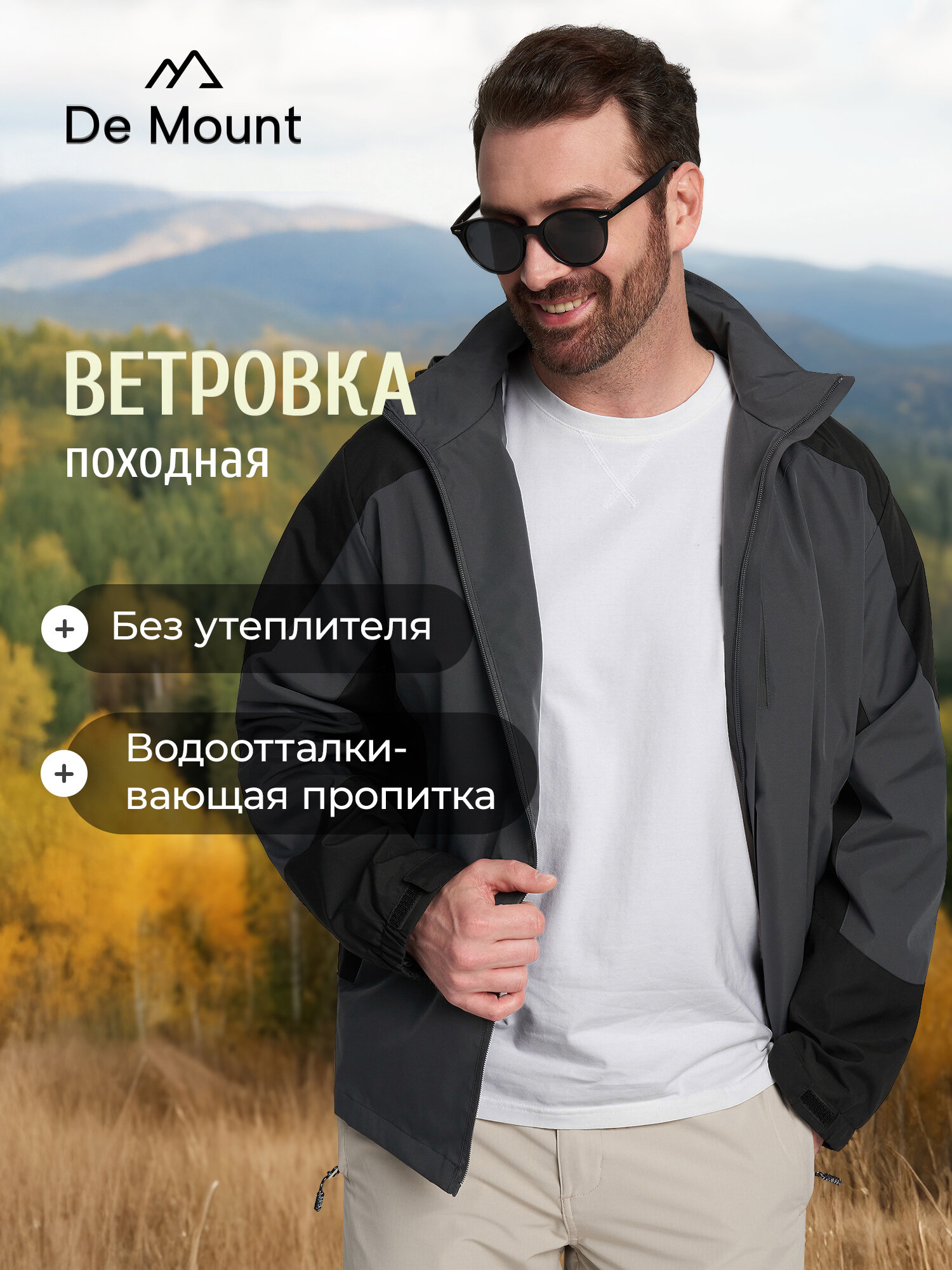 Ветровка De Mount