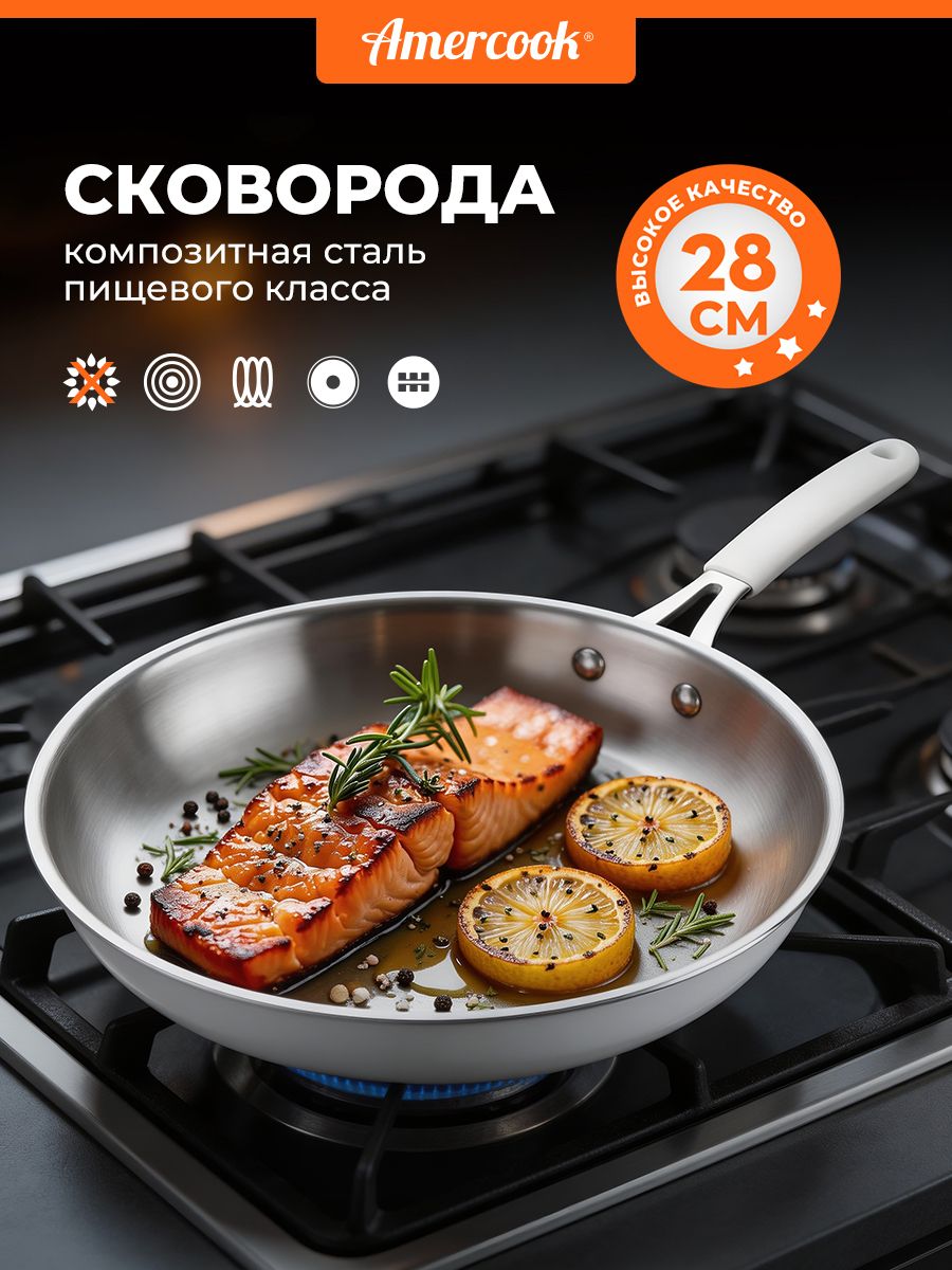 Сковорода 28 см нержавеющая сталь с силиконовой ручкой, белая