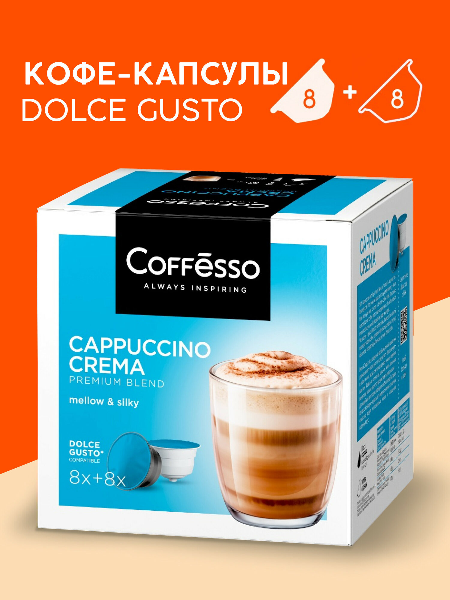 Кофе в капсулах Coffesso Cappuccino Crema для системы Dolce Gusto, 16 шт