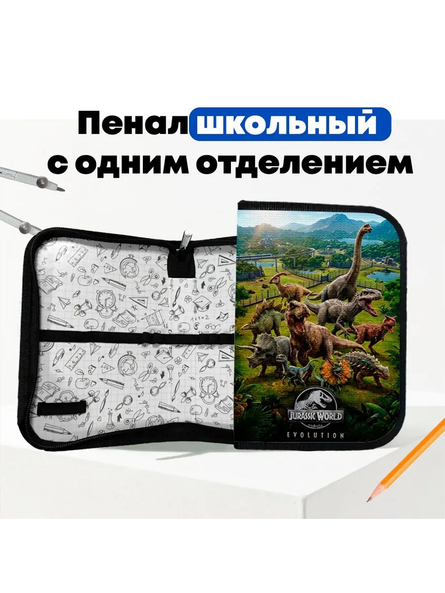 Пенал школьный Парк Юрского периода
