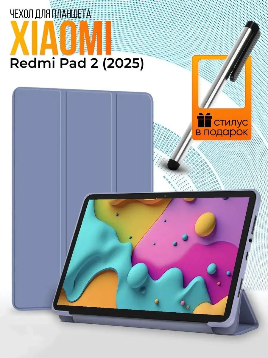 Защитный чехол для Xiaomi Redmi Pad 2 11 дюймов 2025 с магнитной активацией режима сна и трансформацией в подставку