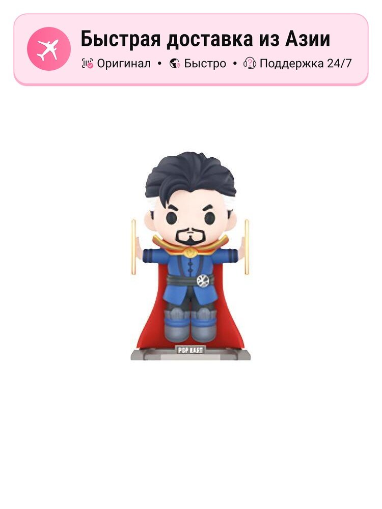 POP MART Disney Marvel Мстители Классическая коллекция, Унисекс, Confirmed-Doctor Strange (Open)