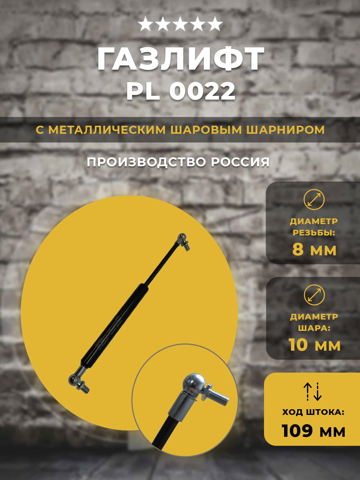 Газлифт / газовый упор PL 0022 для техники, 1 шт