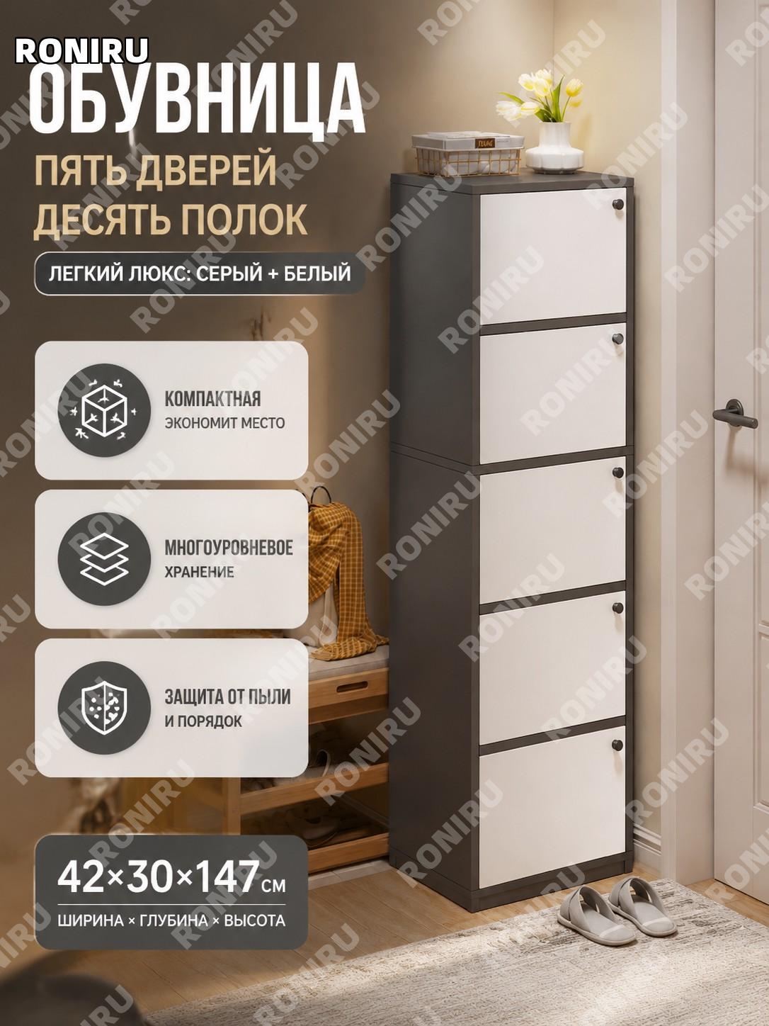 Шкаф для обуви узкий 42×30×147 см, 5 дверей 10 уровней, серо-белый, из искусственной плиты для прихожей домашний