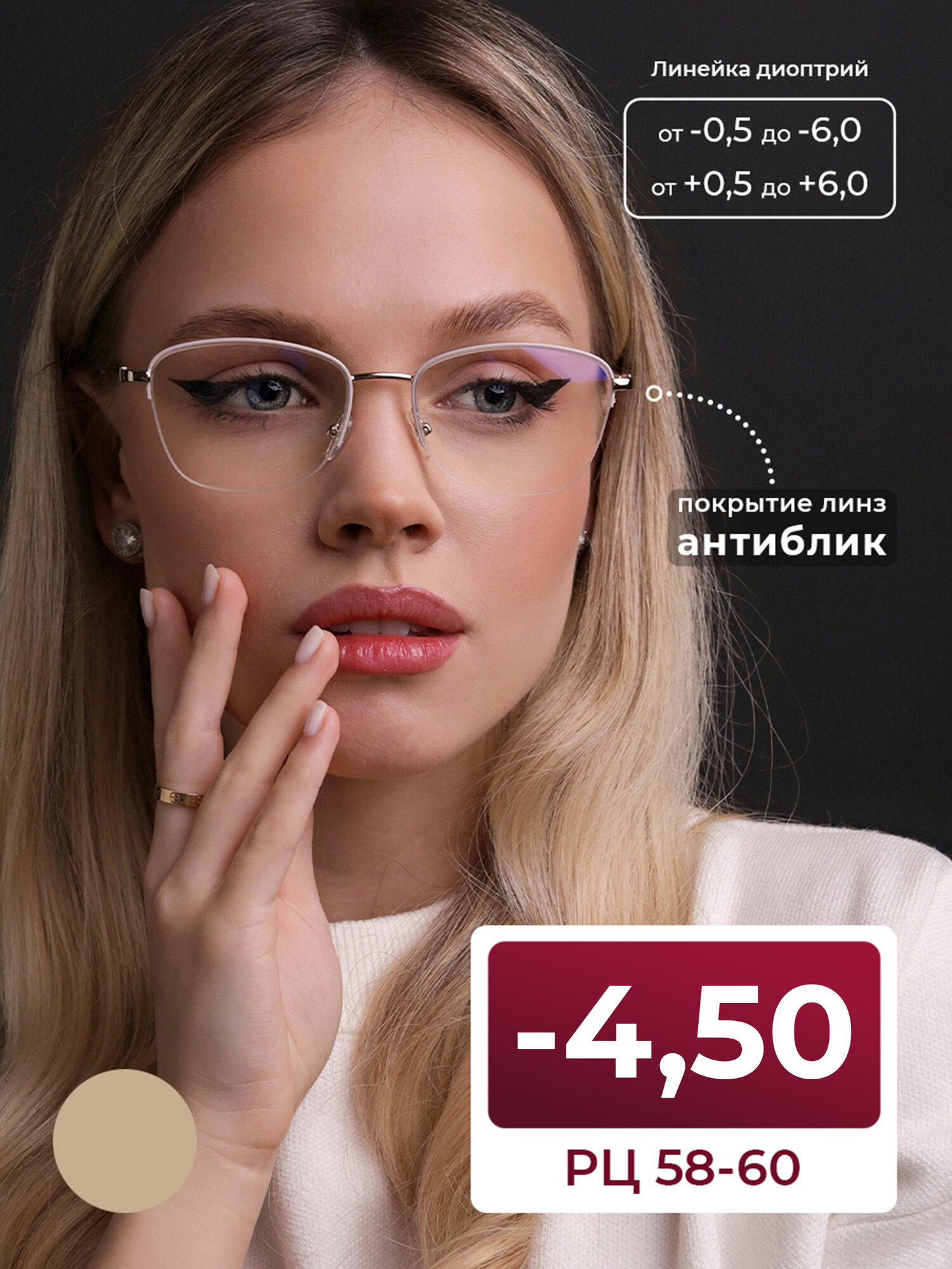 Очки для дали женские 58-60 с антибликом (-4.50) FAVARIT 7850 С1, цвет бежевый, антиблик, с футляром, стигматические, РЦ 58-60