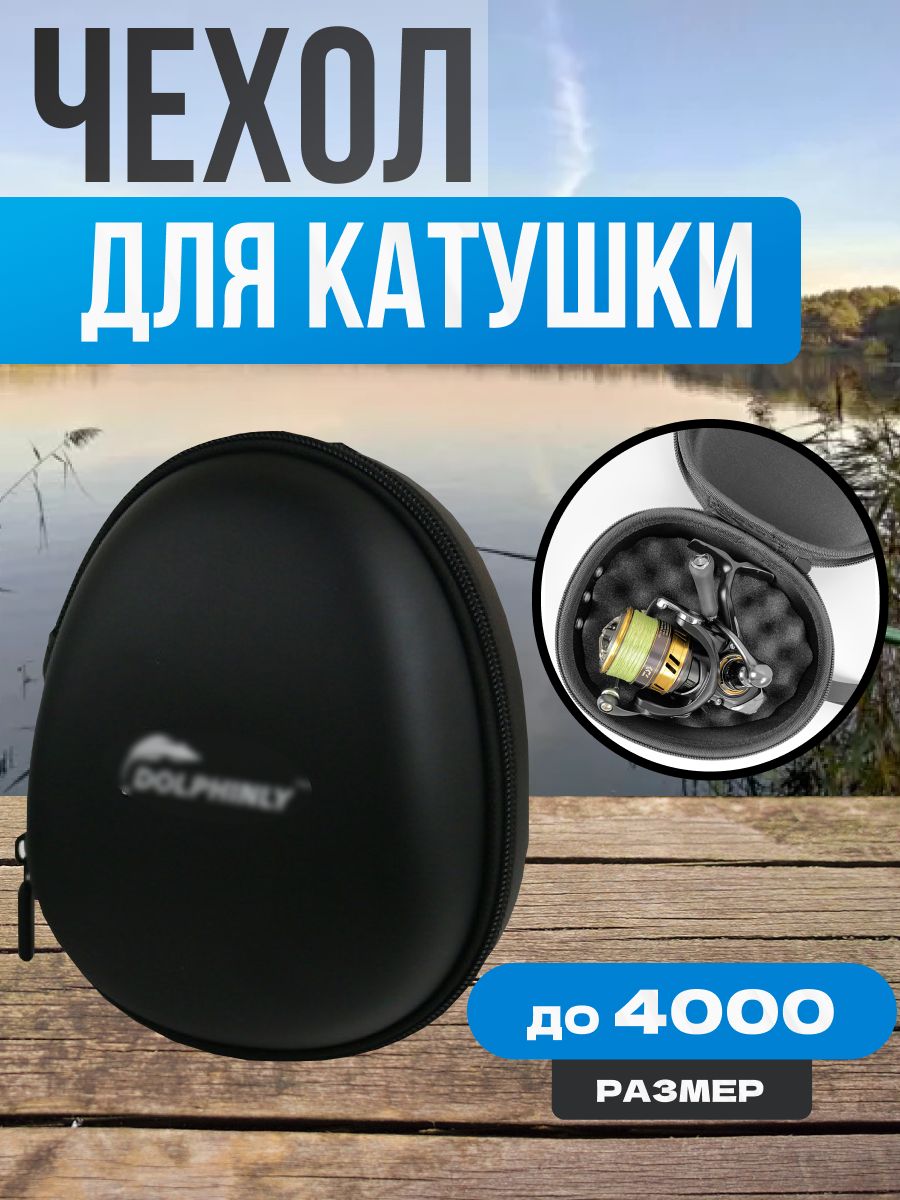 Кейс для рыболовной катушки, жесткий чехол для рыбыловной катушки