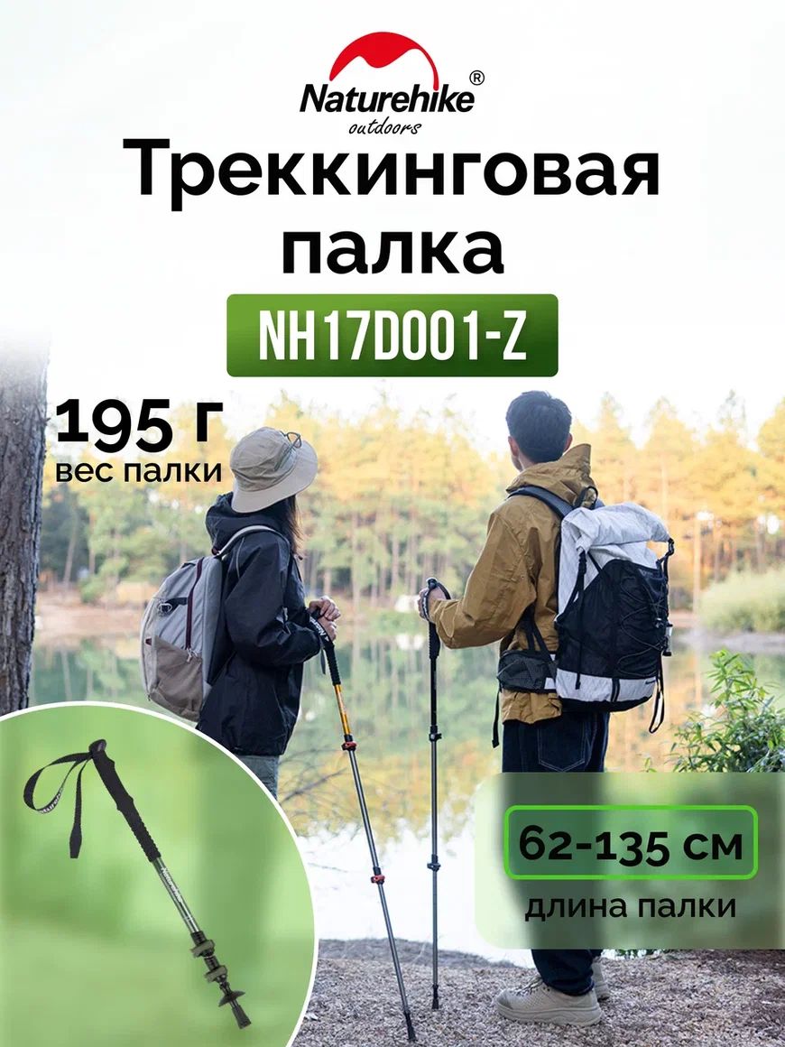 Треккинговая палка Naturehike ST 01 6061 (3-секции) NH17D001-Z (62-135cm) зелёный
