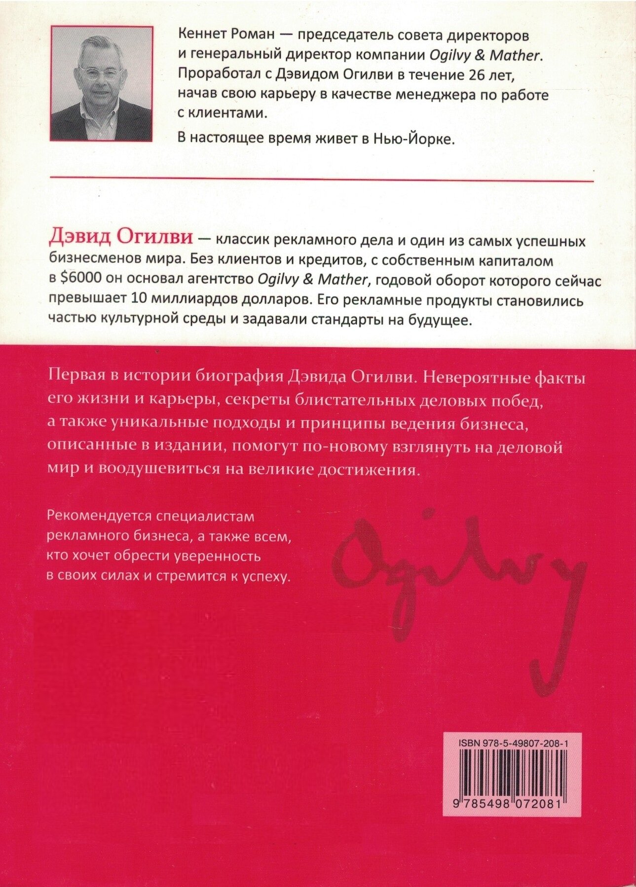 Дэвид Огилви и современная реклама — фото 1
