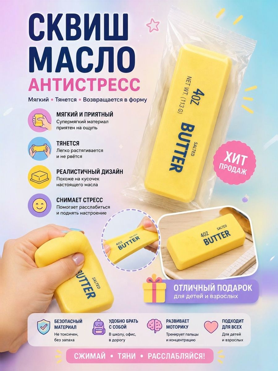 Сквиш масло/антистресс для детей и взрослых