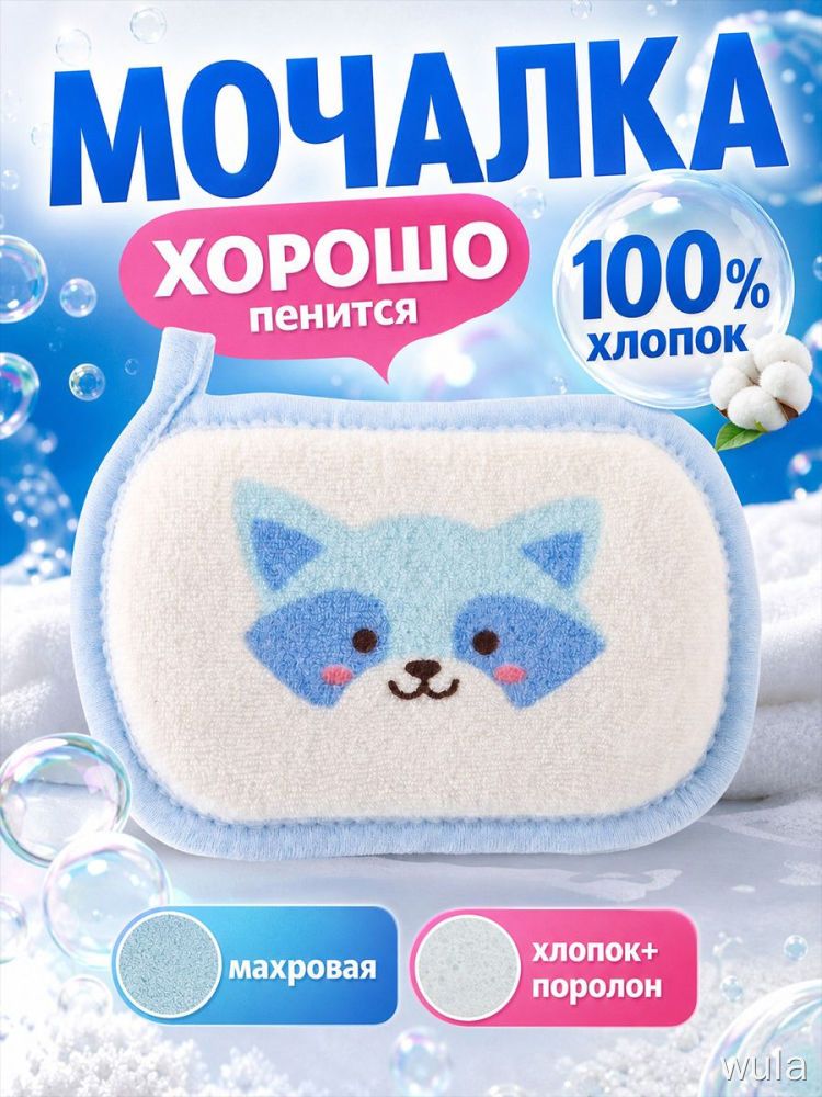 Мочалка для тела, губка для купания. 100% хлопок. Размер 12.5х9 см. Цвет белый, голубой.