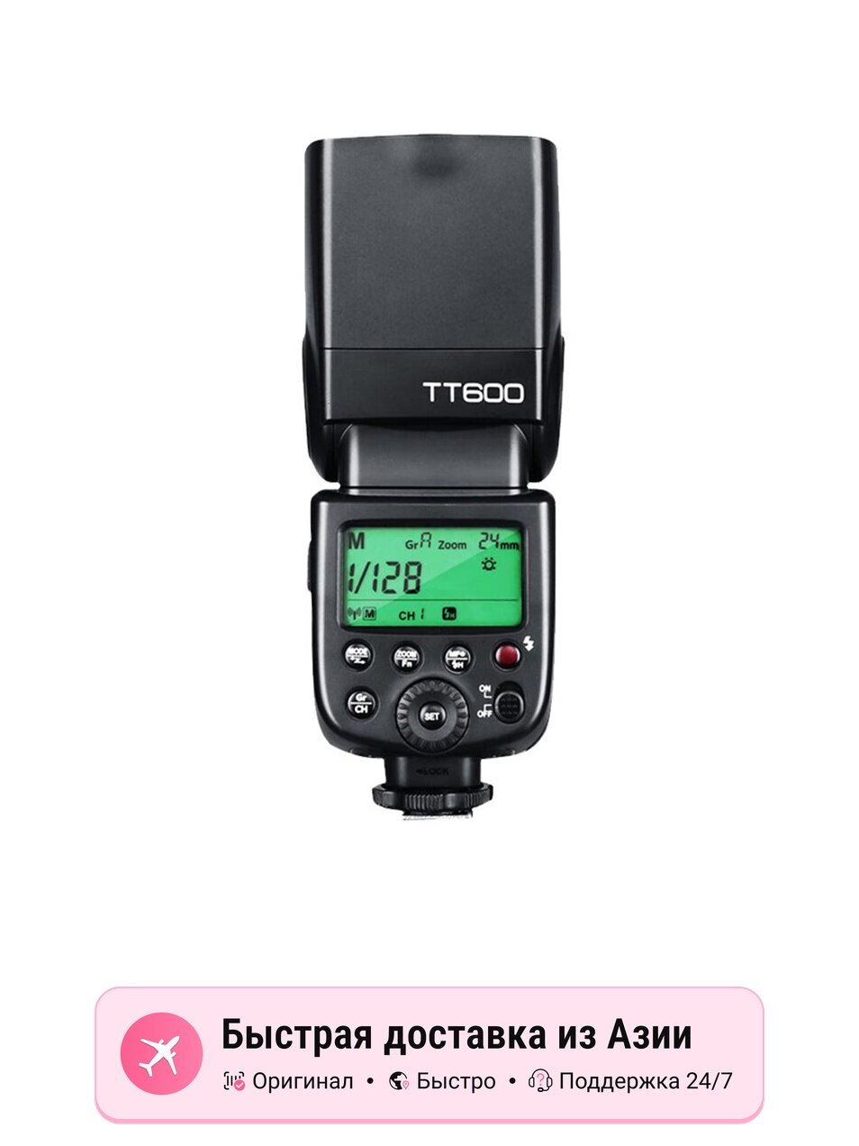 Вспышка Godox TT600, черная, мощность 600 Вт, управление с помощью радиосигнала