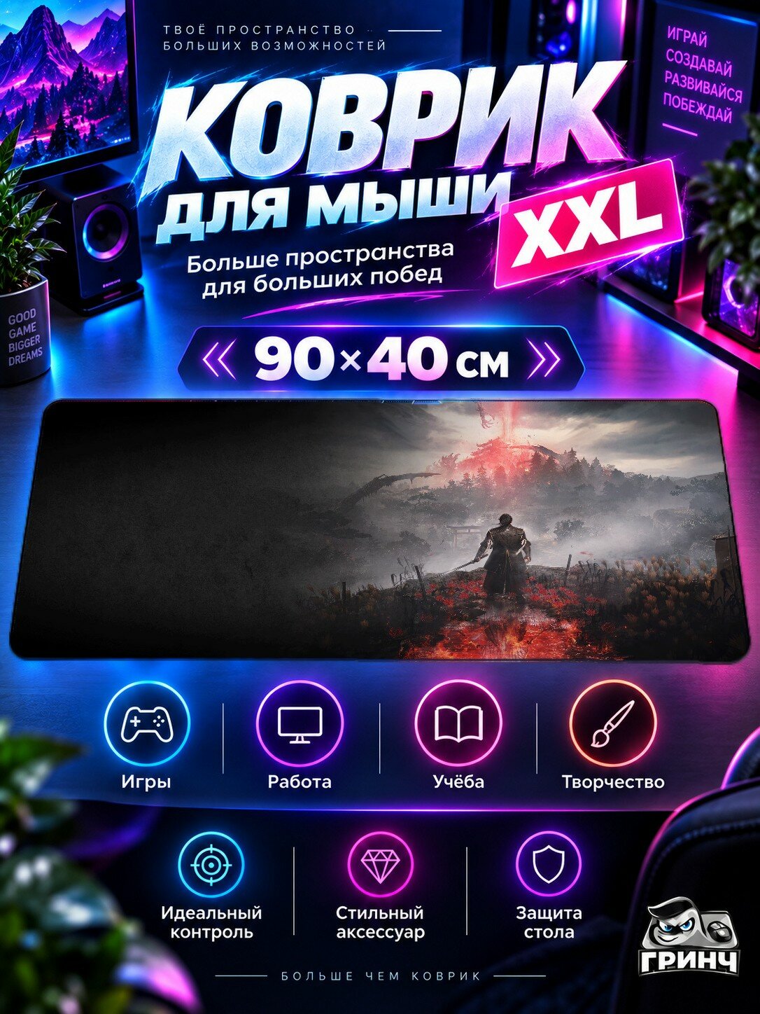 Большой игровой нескользящий коврик для мыши и клавиатуры Nioh / Ниоx — Nioh 3 Digital Deluxe Edition, 90×40 см, 3 мм, жаккардовый, прошитые края