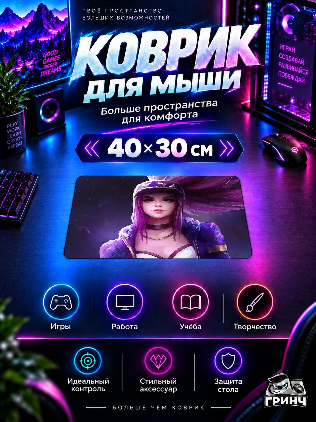 Игровой коврик для мыши 40×30 см — League of Legends / Лига Легенд — Kda Akali Fanart