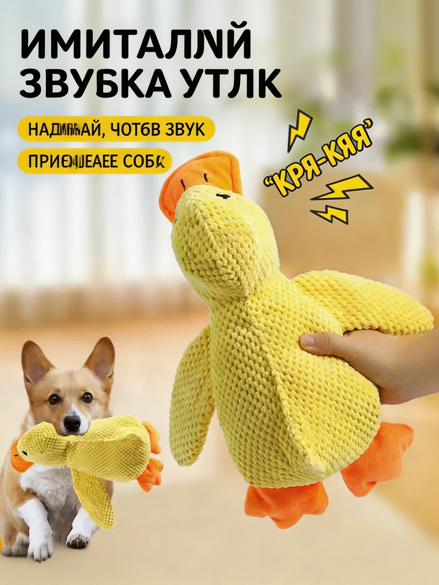 Говорящая игрушка для собак "маленькая желтая уточка", подходящая для собак и кошек.