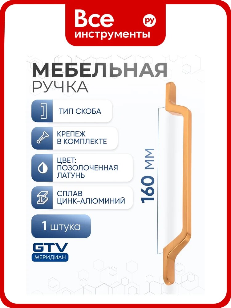 Ручка GTV FLAVIO 160 мм, позолоченная латунь UZ-FLAVIO-160-16
