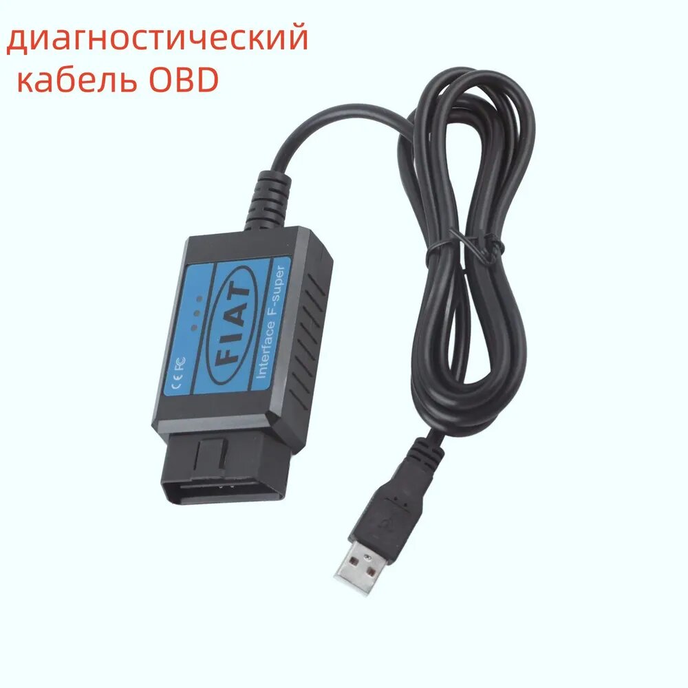 Диагностический кабель FIAT F-super OBD USB Alfa Romeo Lancia MultiECUScan FTDI