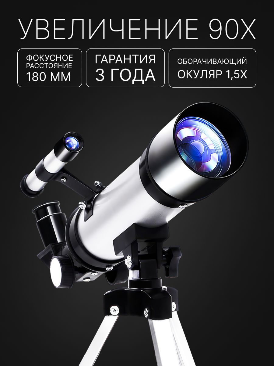 Телескоп астрономический (с Гарантией 1 год) F36050 90х с видеоискателем для начинающих