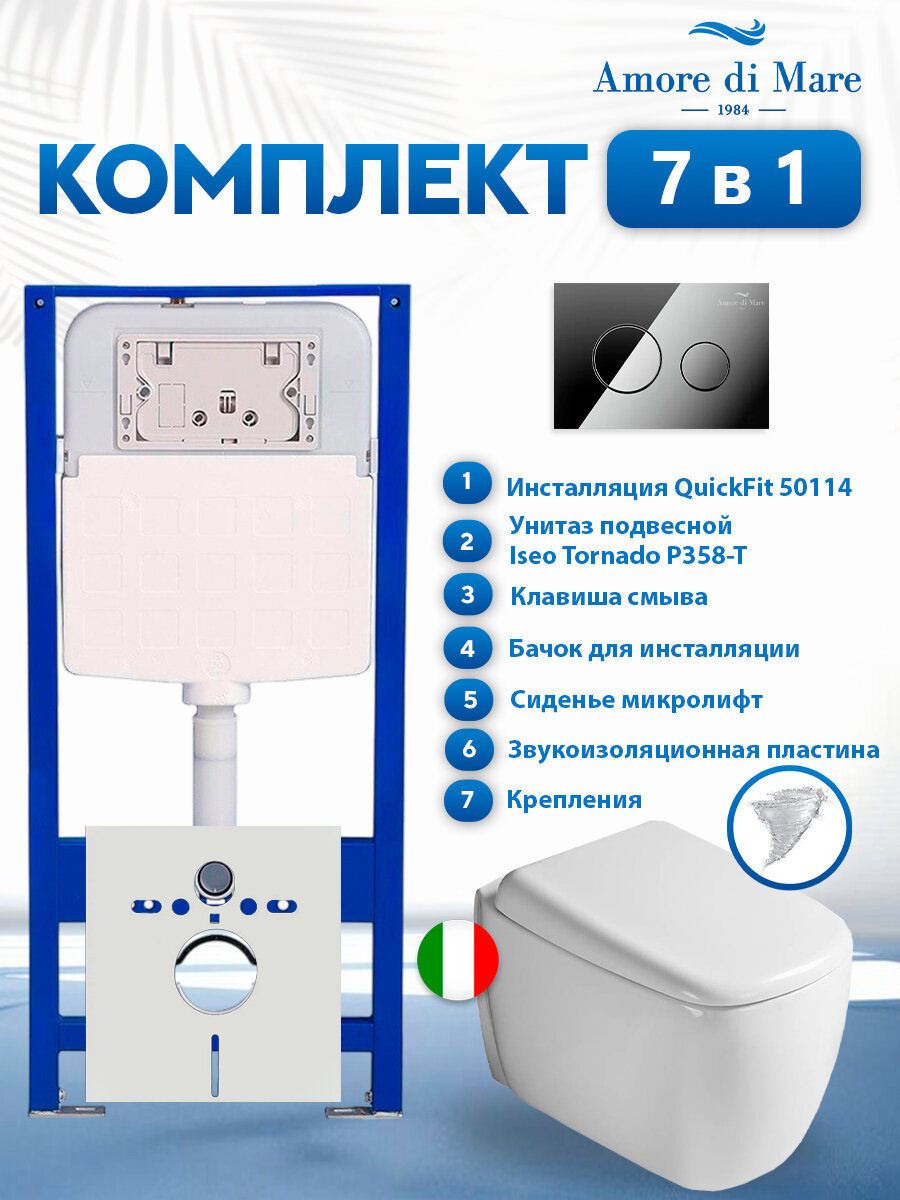 Комплект инсталляции Amore di Mare QuickFit 50114 с унитазом Iseo Tornado P358-T с кнопкой 303CH 7 в 1, Италия