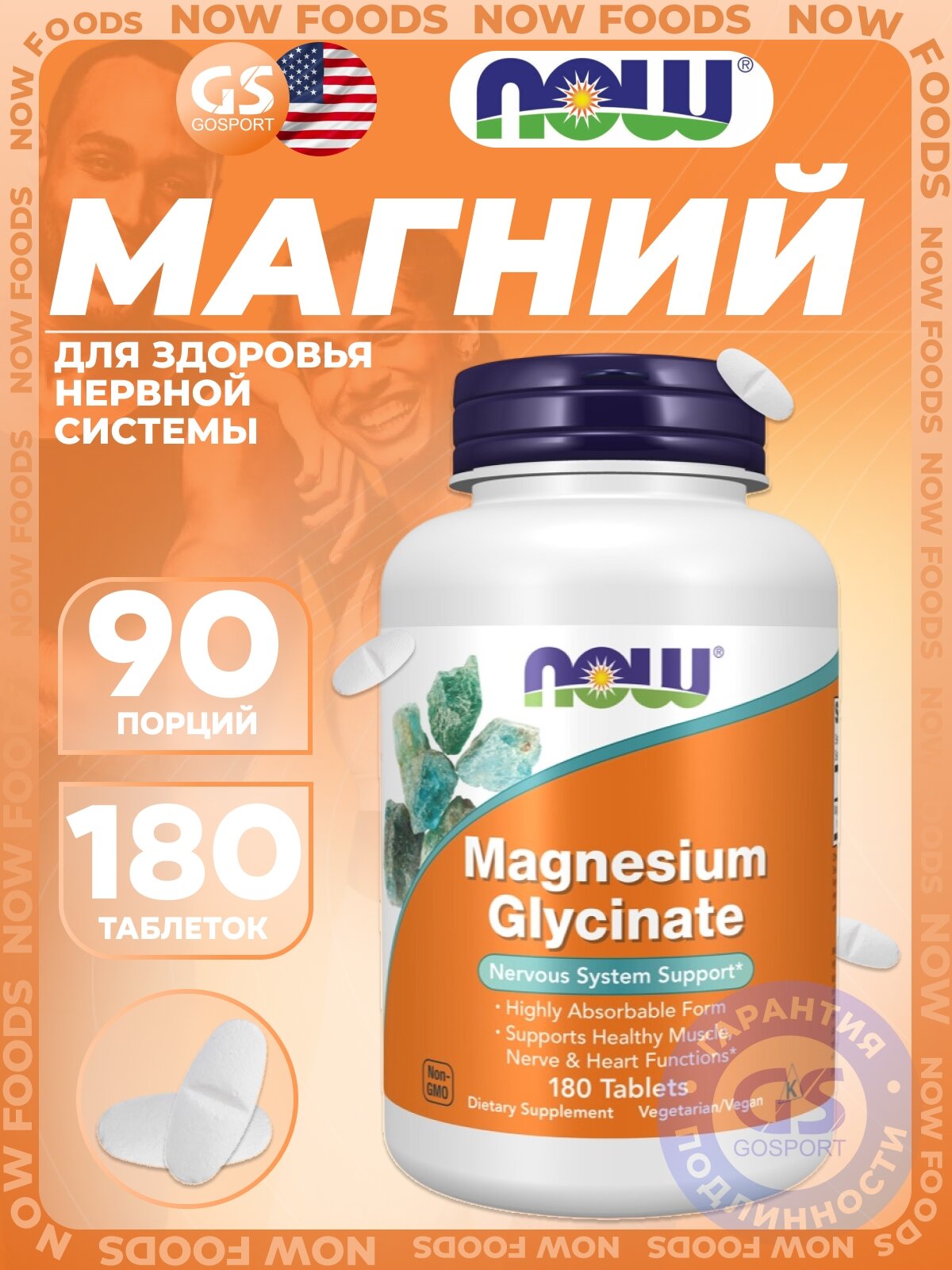 Магний NOW Foods Magnesium Glycinate 200 mg 180 таблеток