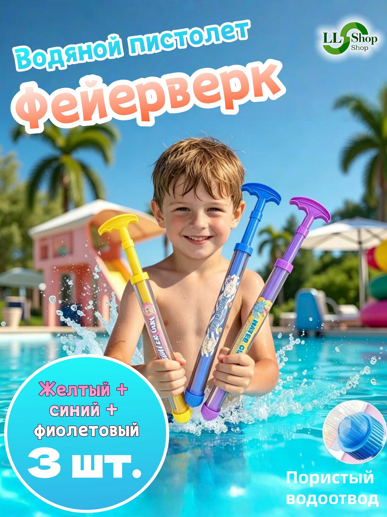 Детский водяной пистолет-ракета Фейерверк , 120 отверстий водяной бластер для бассейна, пляжа и водных битв/3 шт.