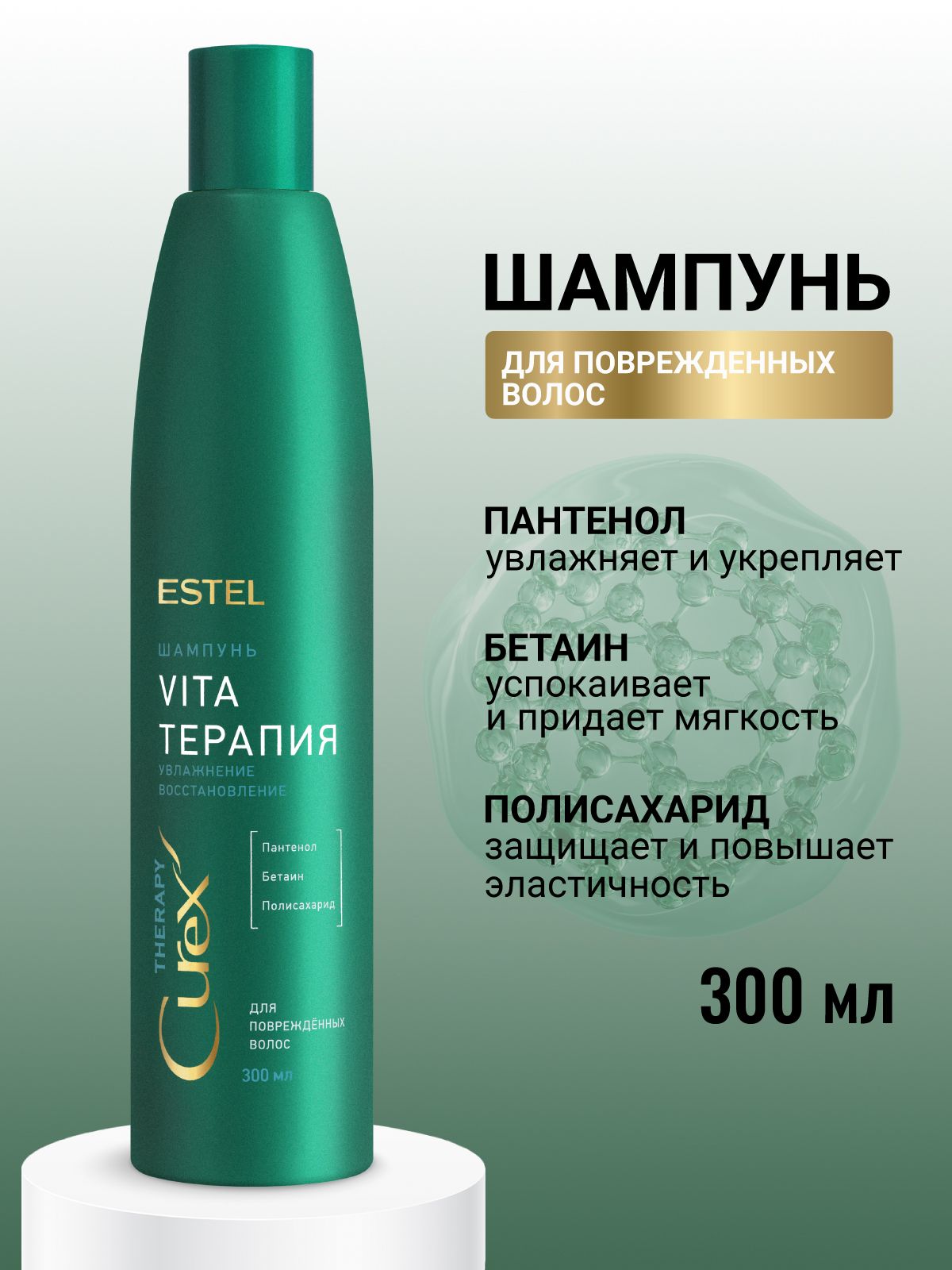 ESTEL PROFESSIONAL Шампунь для волос CUREX THERAPY восстанавливающий и увлажняющий 300 мл