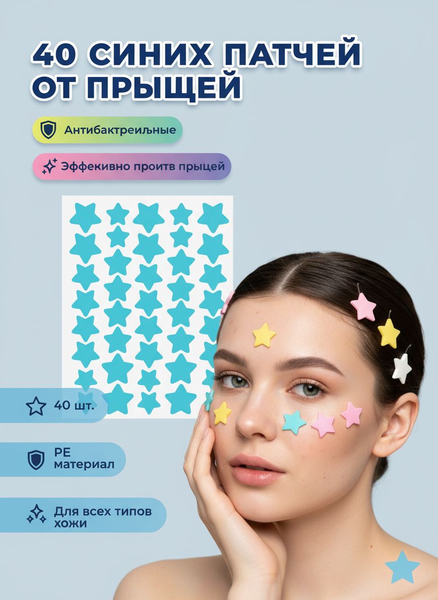 Цветные патчи от прыщей для средств по уходу за лицом 40шт