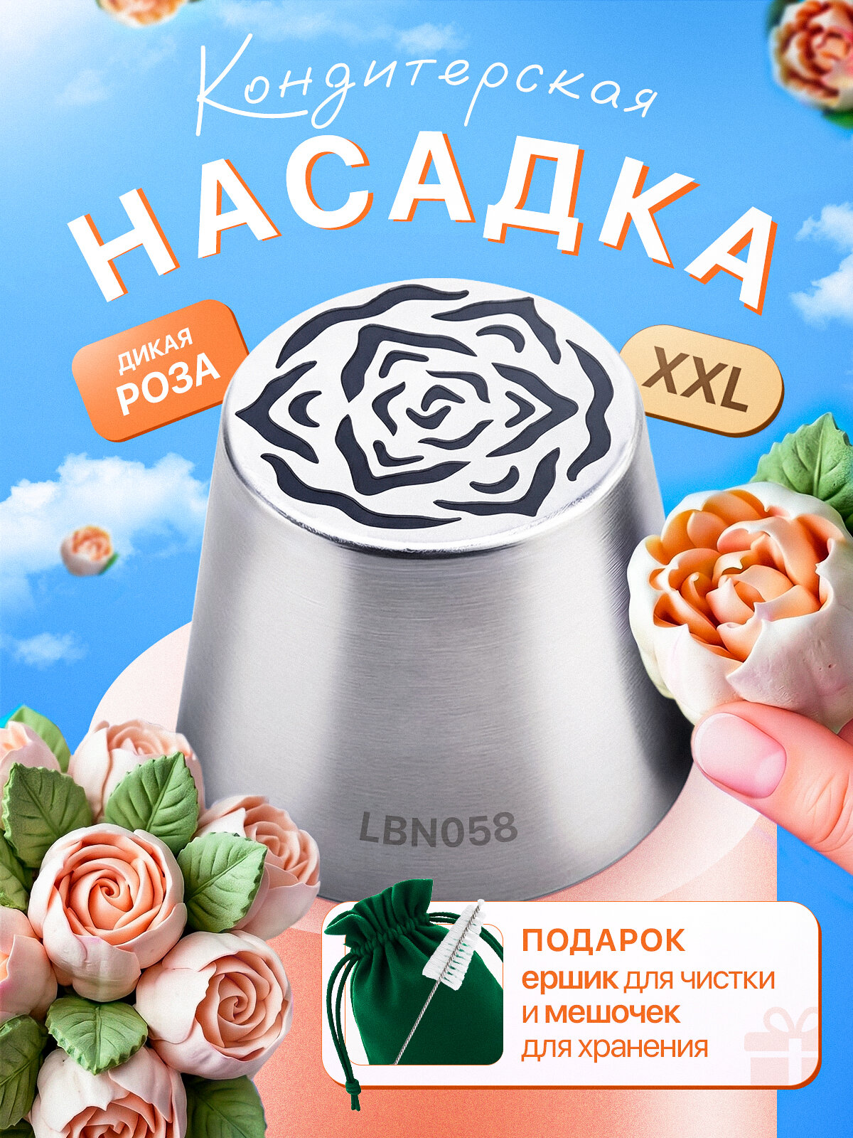 Кондитерская насадка для зефира роза
