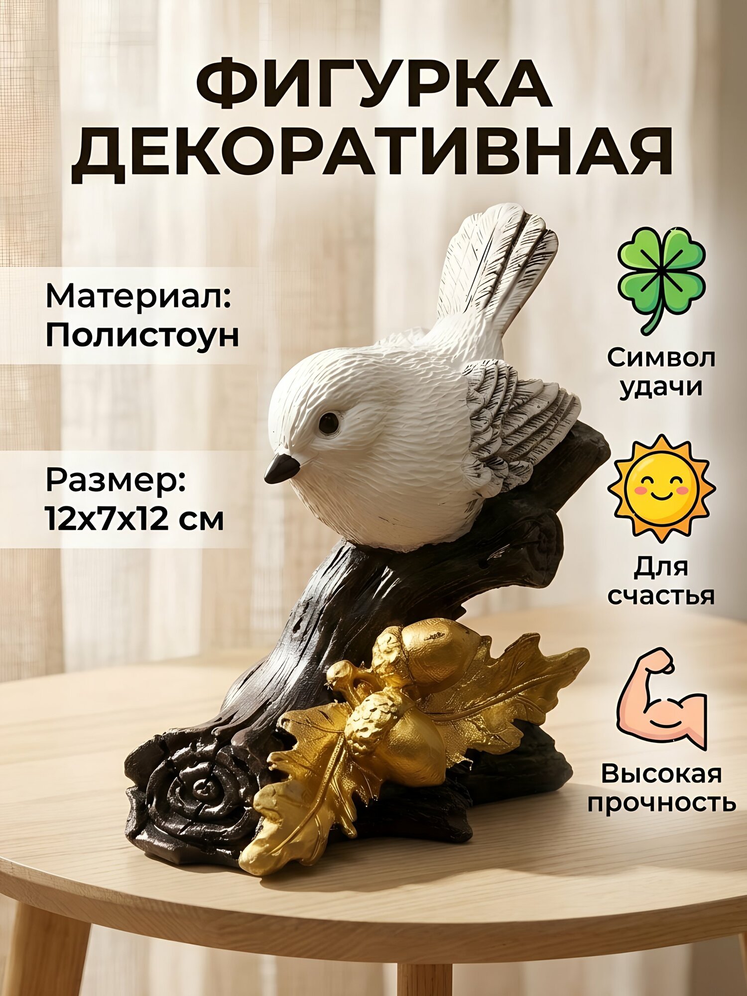 Фигурка декоративная полистоун Птичка на ветке 12х7х12 см белая настольная артикул A020337