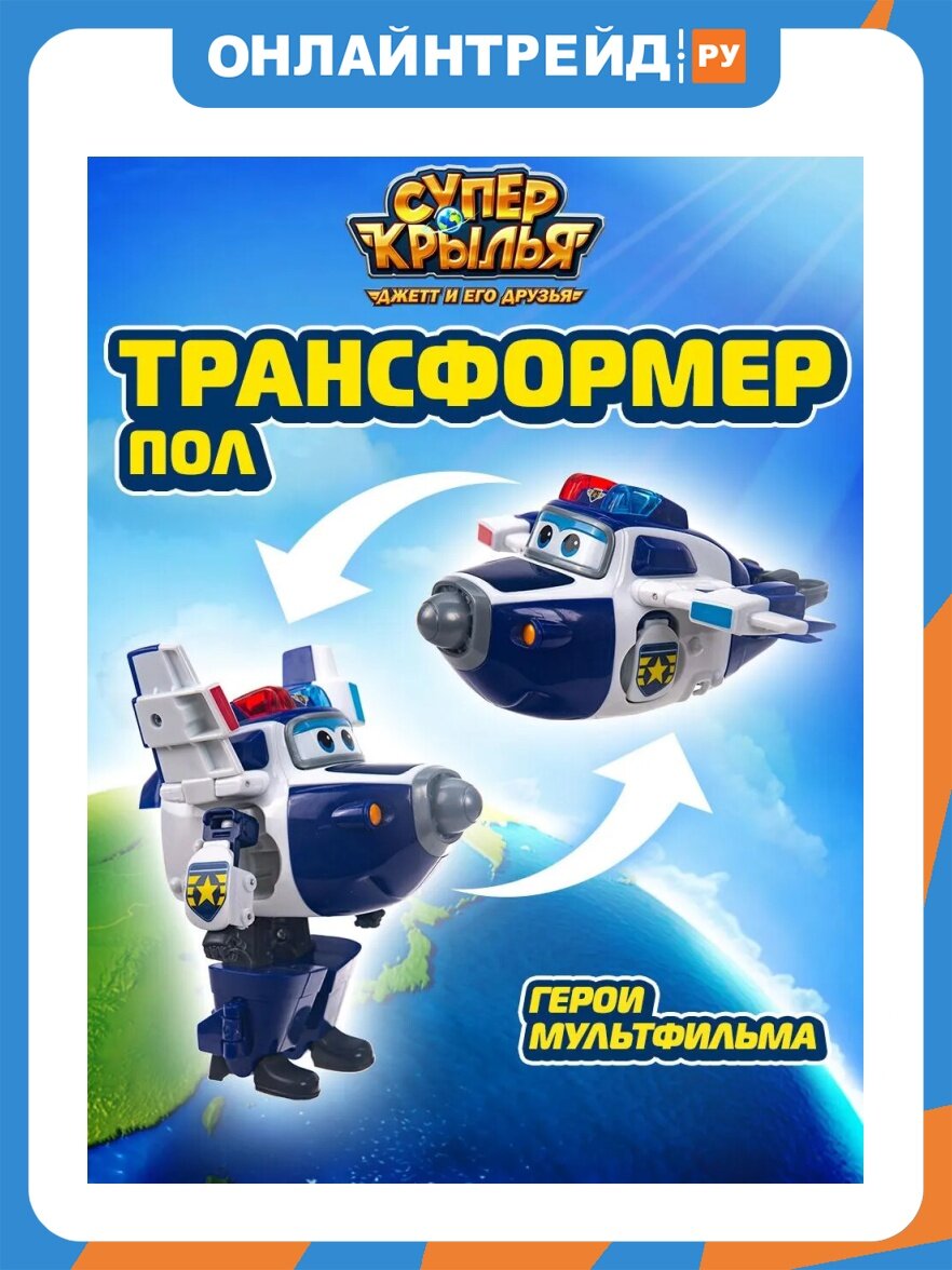 Трансформер Super Wings EU740303 супер Пол