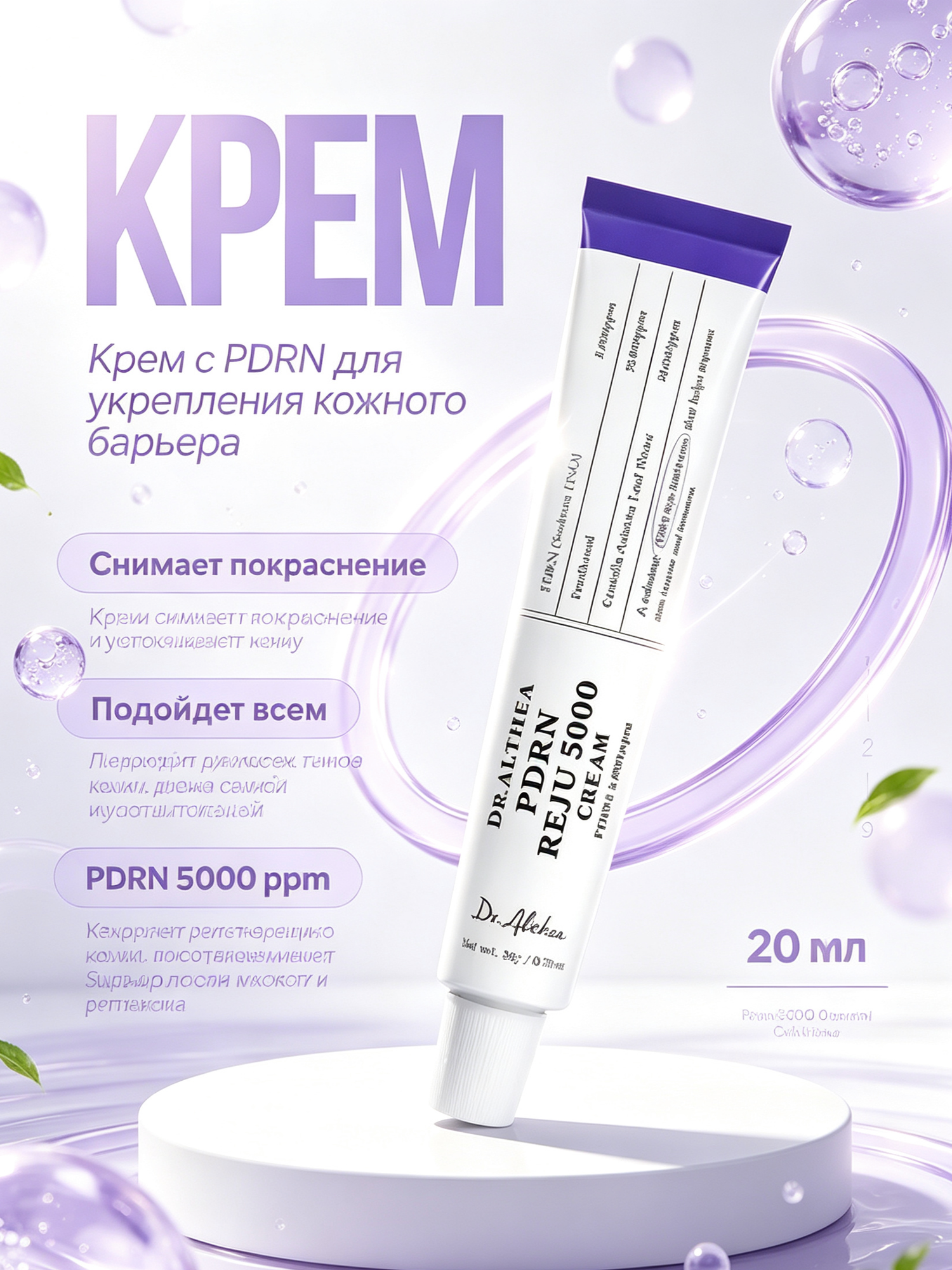 Dr. Althea Reju 5000 Cream, интенсивное восстановление барьера и комфорт кожи, 20 мл