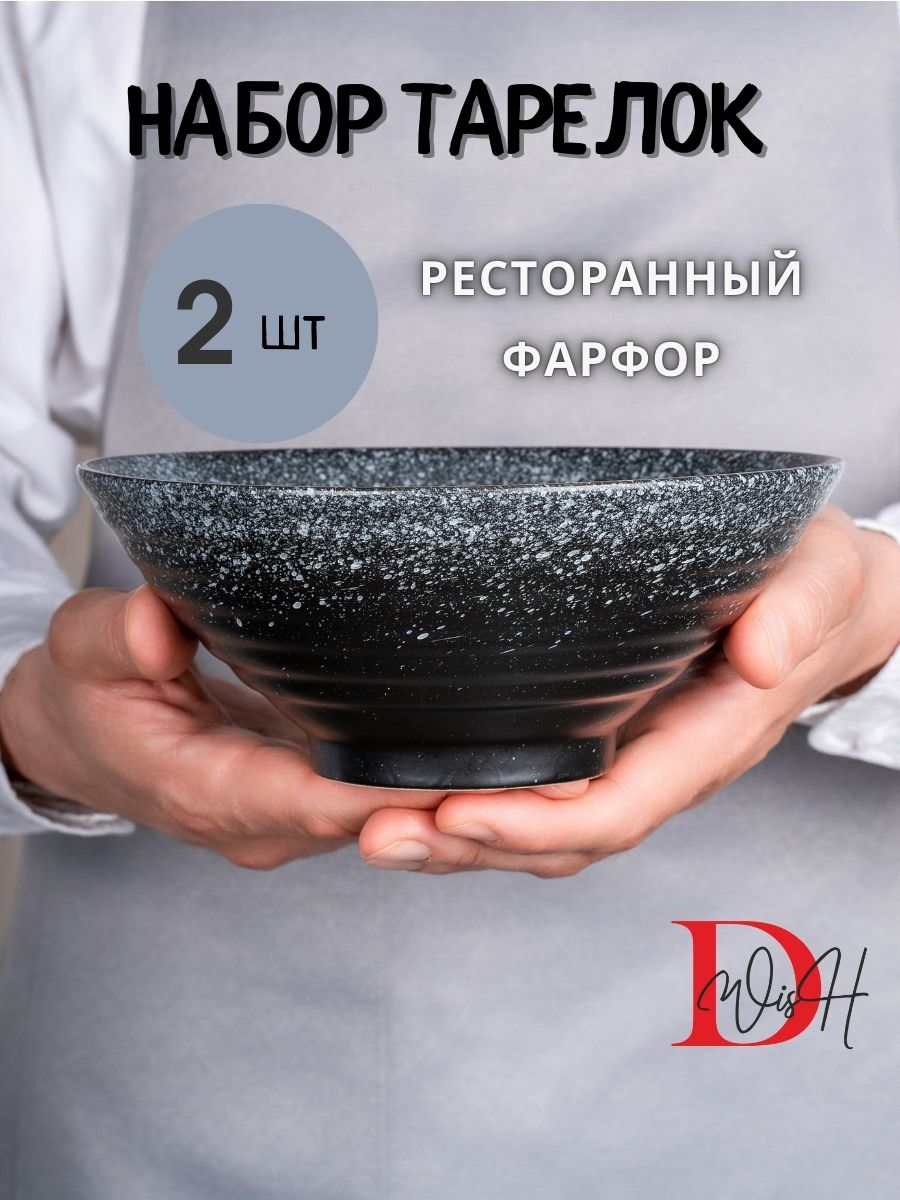 Набор посуды 2 тарелки глубокие фарфор салатник 20 см