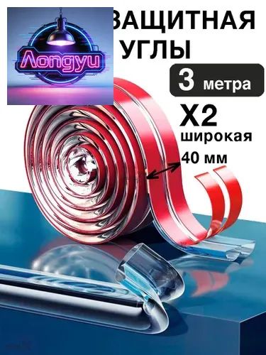 Детская полоса для защиты от столкновений, Артикул: 5173232255