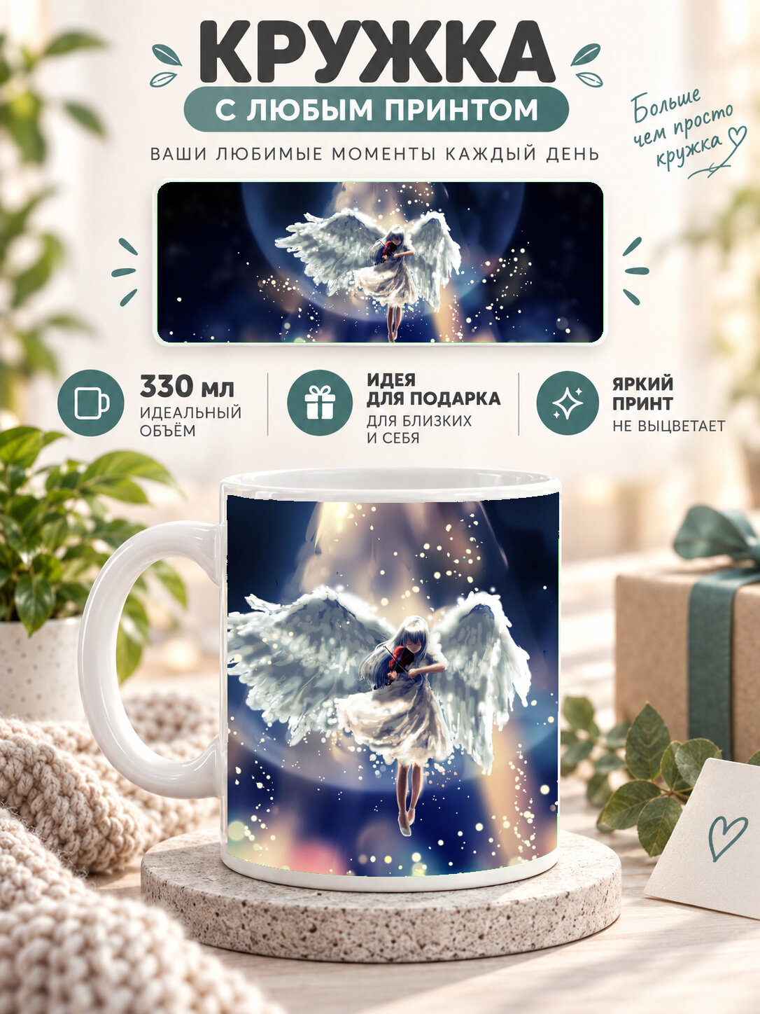 Кружка керамическая 330 мл белая с принтом Angel Wings, для чая и кофе