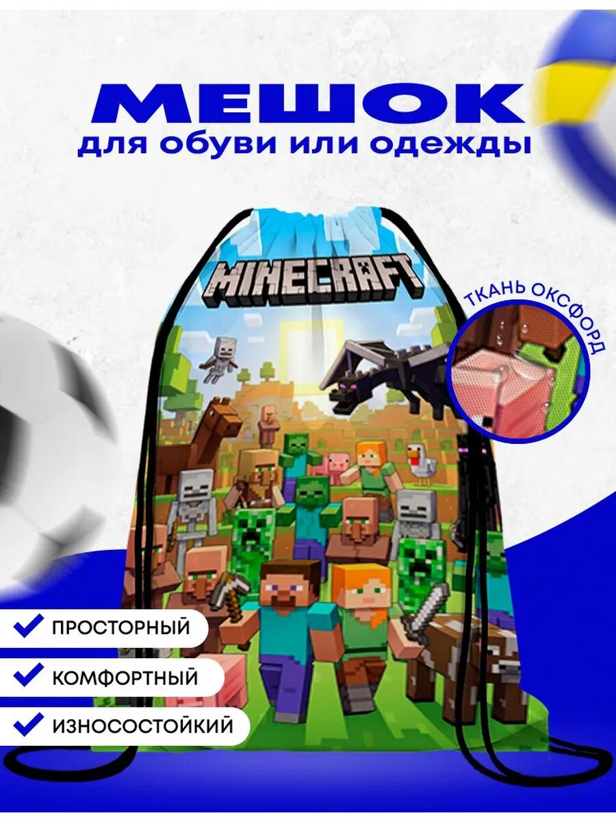 Мешок-сумка для обуви Майнкрафт - Minecraft