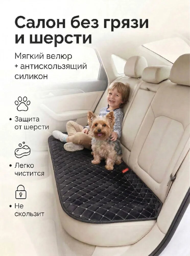 CRYSTAL CAR Накидка автомобильная на Задние сиденья, Велюр натуральный, 1 шт.