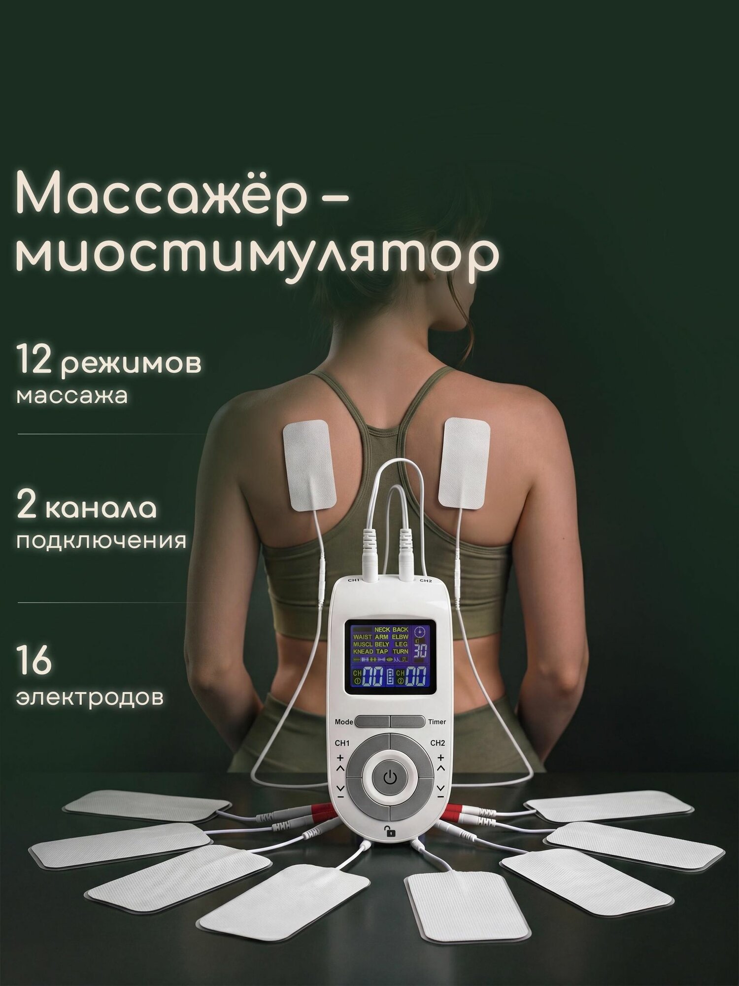 Массажер миостимулятор для тела, 2 канала, 16 электродов, EMS+TENS