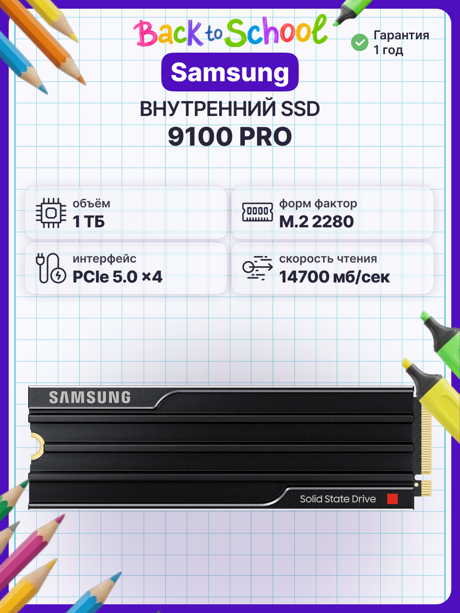 Внутренний SSD диск SAMSUNG 9100 PRO 1000GB, M.2, with Heatsink (MZ-VAP1T0CW)