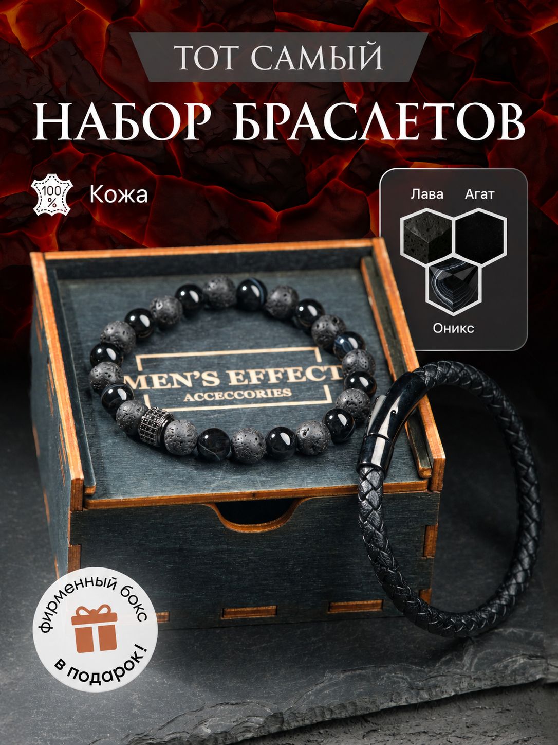 Браслет MEN'S EFFECT, оникс, агат, металл