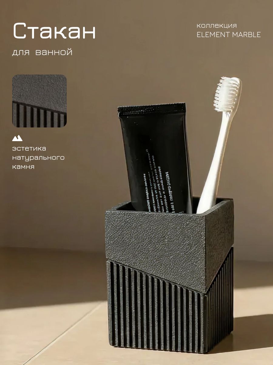 PERFECTO LINEA Стакан для зубных щеток, серия ELEMENT, черный, под натуральный камень (35-618303)