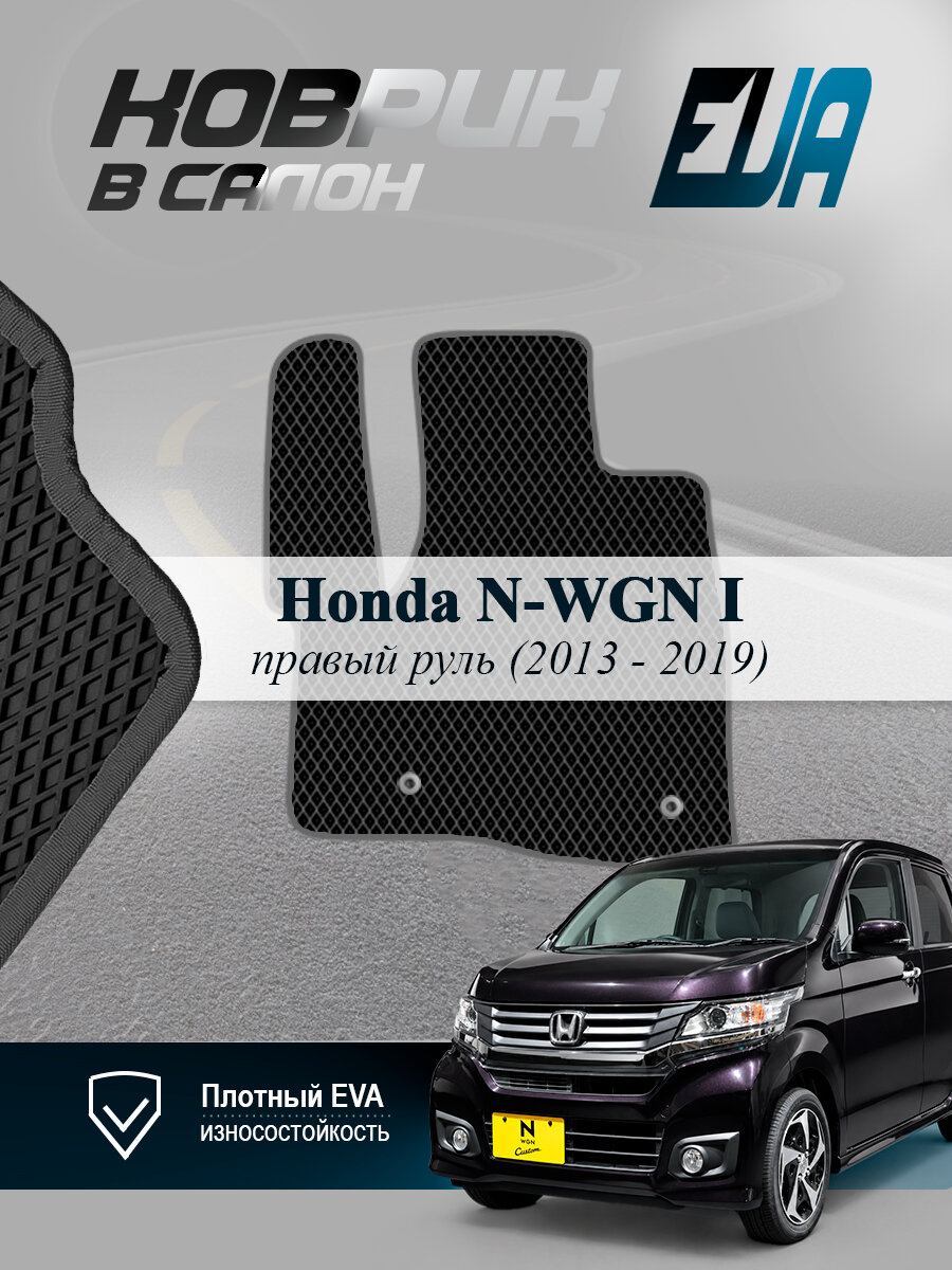 ЭВА коврик водительский Honda N-WGN 1 Хонда Н-Вагон EVA
