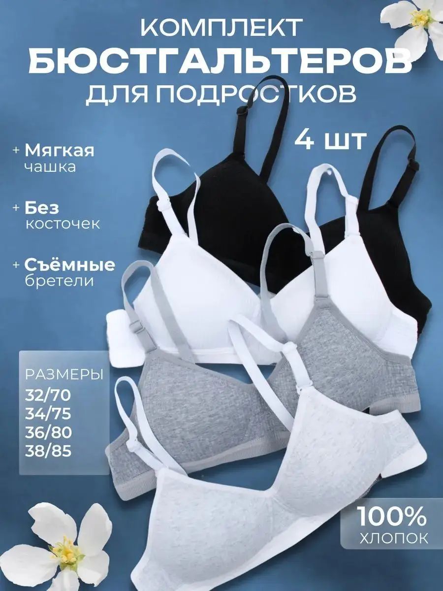 Бюстгальтер