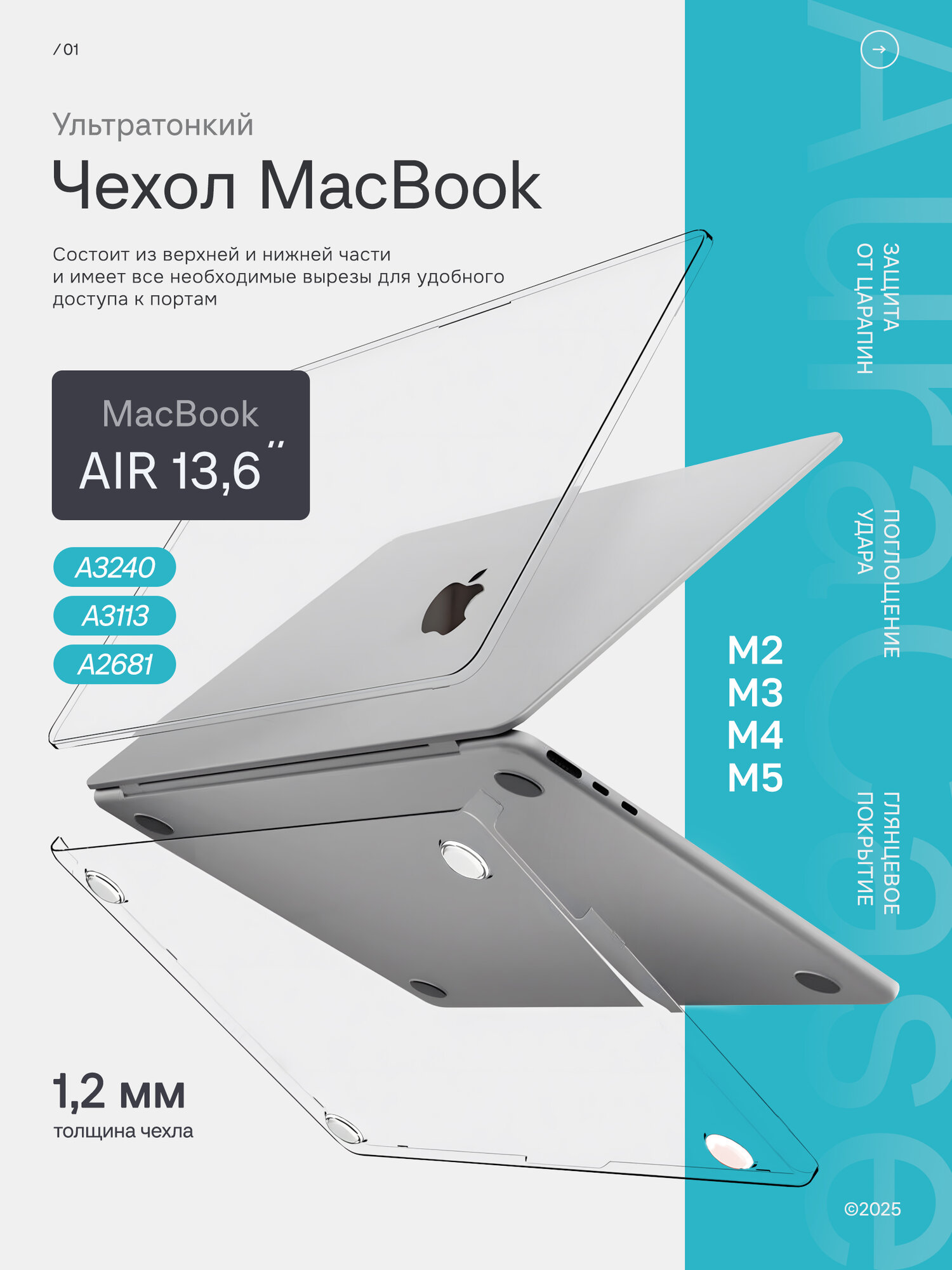 Чехол на MacBook Air 13 М2 М3 М4 М5, накладка для макбук air 13 прозрачная