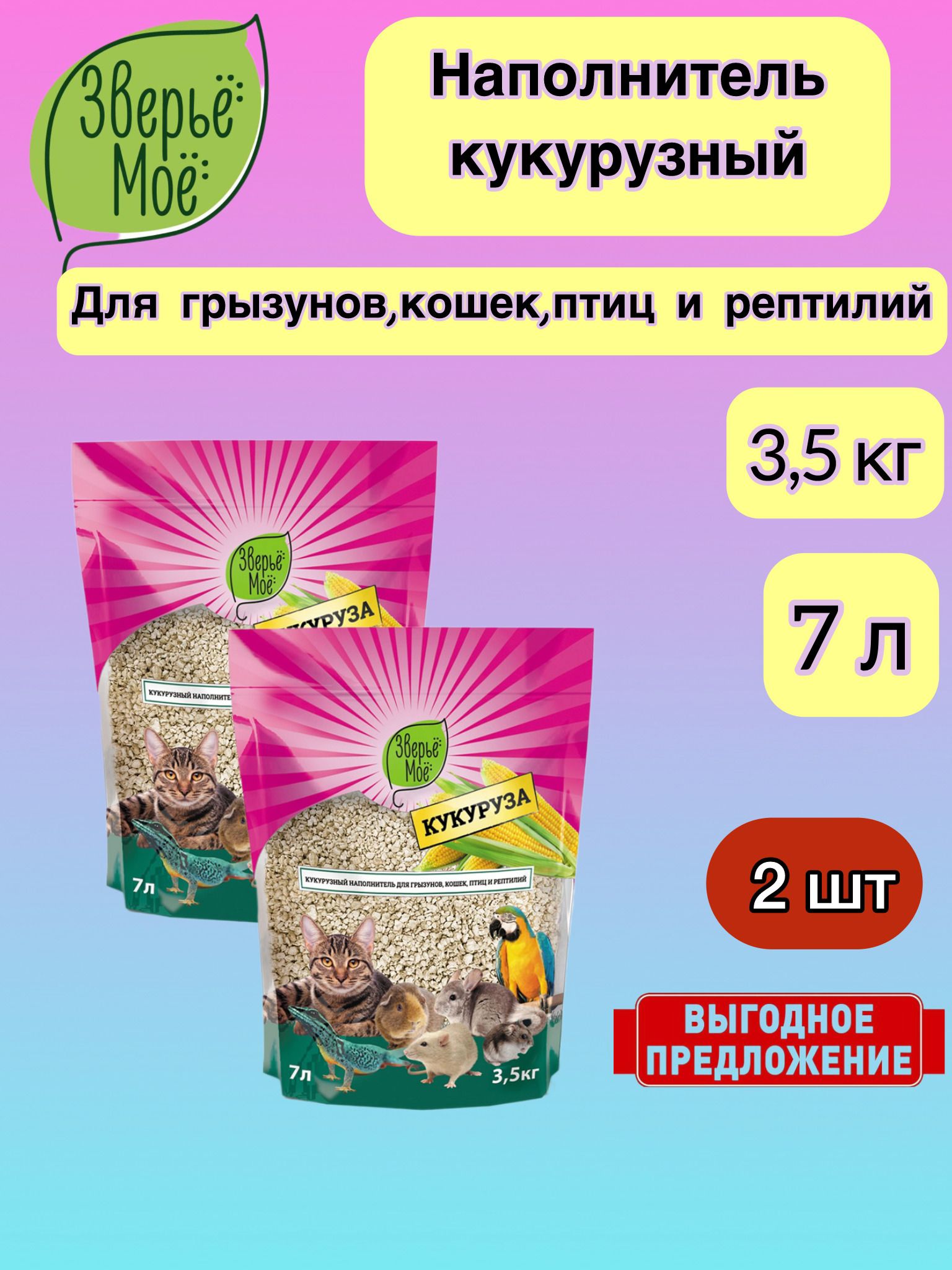 Зверье Мое Наполнитель Кукурузный Впитывающий Без отдушки 7000г.