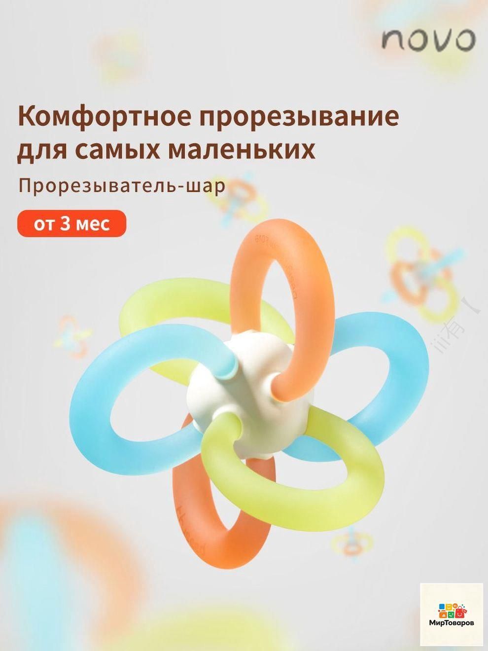 Силиконовый прорезыватель для зубов новорожденных, от 3+ мес